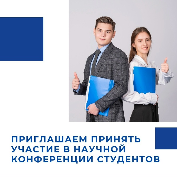 Институт бизнеса БГУ приглашает принять участие в 81 й Научной